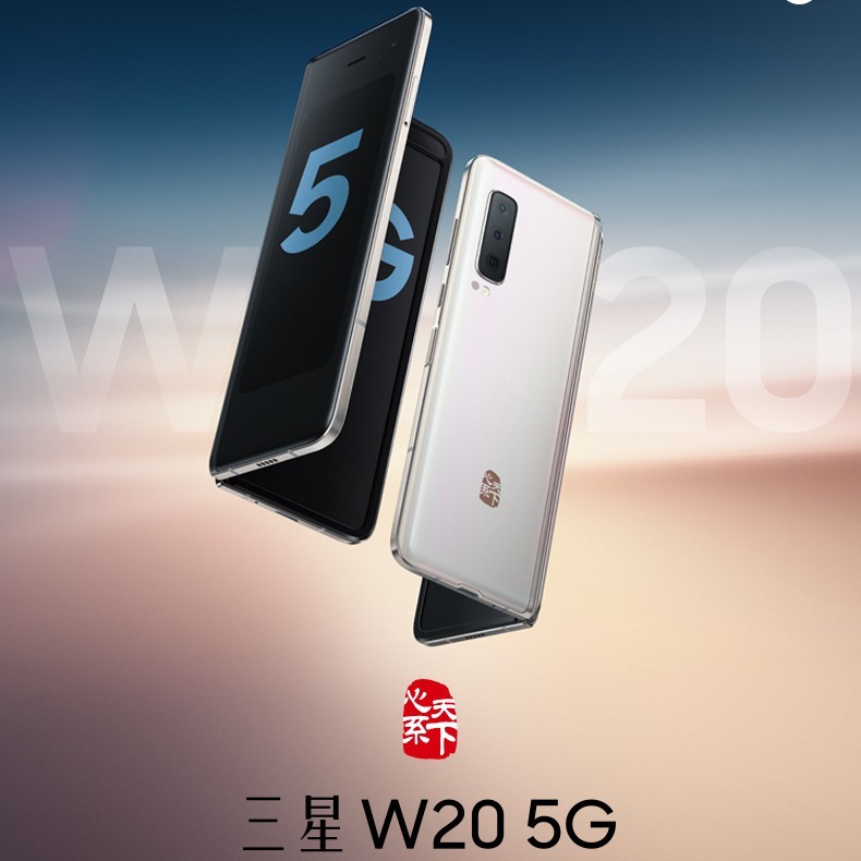 Samsung/三星心系天下 W20 5G SM-W2020折叠屏手机 12+512GB -武商网,三星,Samsung/三星心系天下 W20 5G SM-W2020折叠屏手机 12+512GB 报价