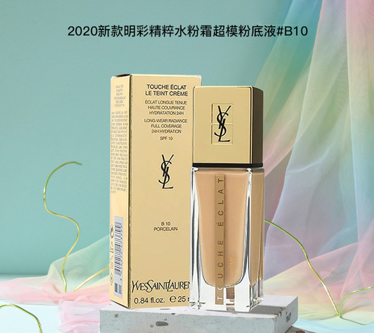 【本地仓发货】圣罗兰YSL 明彩精粹水粉霜超模粉底液25ML B10/B20-武商网,底妆,【本地仓发货】圣罗兰YSL 明彩精粹水粉霜超模粉底液25ML B10/B20报价