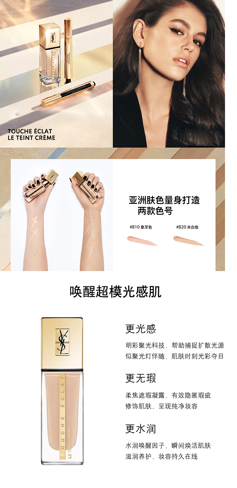 【本地仓发货】圣罗兰YSL 明彩精粹水粉霜超模粉底液25ML B10/B20-武商网,底妆,【本地仓发货】圣罗兰YSL 明彩精粹水粉霜超模粉底液25ML B10/B20报价