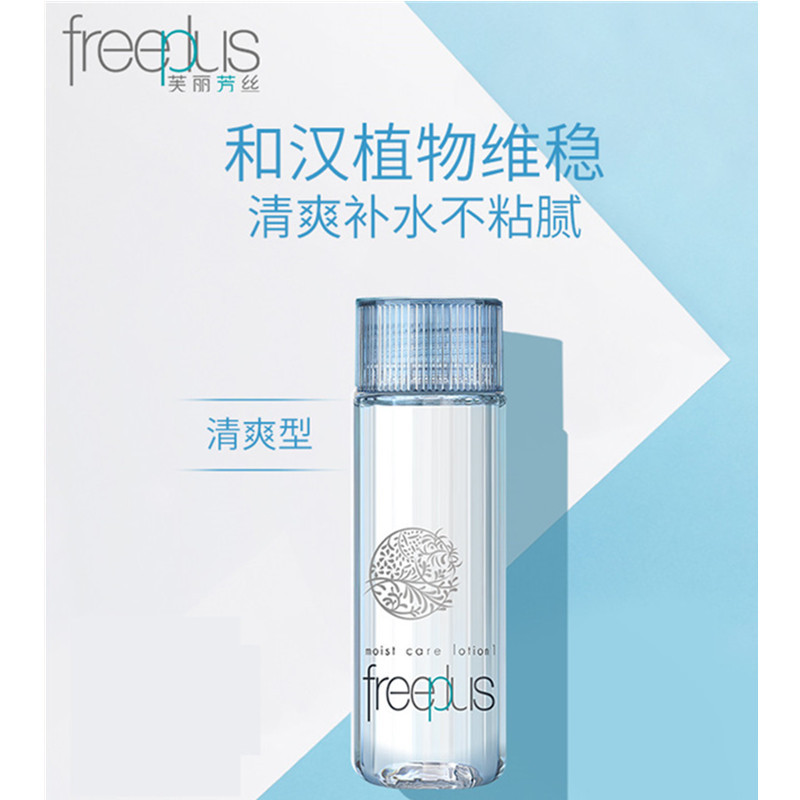 freeplus芙丽芳丝 保湿修护清爽化妆水 130ml