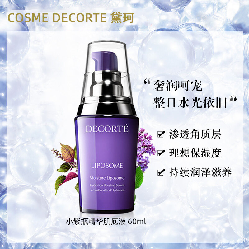 【香港直邮】Cosme Decorte黛珂 小紫瓶精华肌底液 60ml 保湿液 补水保湿润泽滋养-武商网,面部精华,【香港直邮】Cosme Decorte黛珂 小紫瓶精华肌底液 60ml 保湿 ...