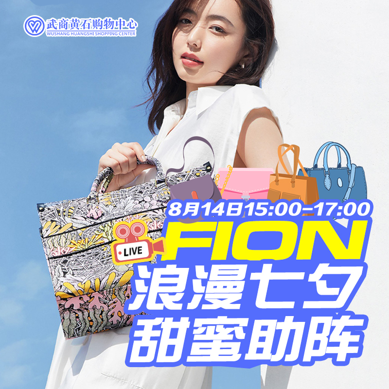FION/菲安妮 88元直播专属劵-武商网,提货劵商品,FION/菲安妮 88元直播专属劵报价