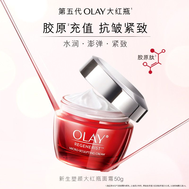 OLAY大红瓶面霜50g抗老干皮保湿塑颜金纯-武商网,面霜/乳液,OLAY大红瓶面霜50g抗老干皮保湿塑颜金纯报价