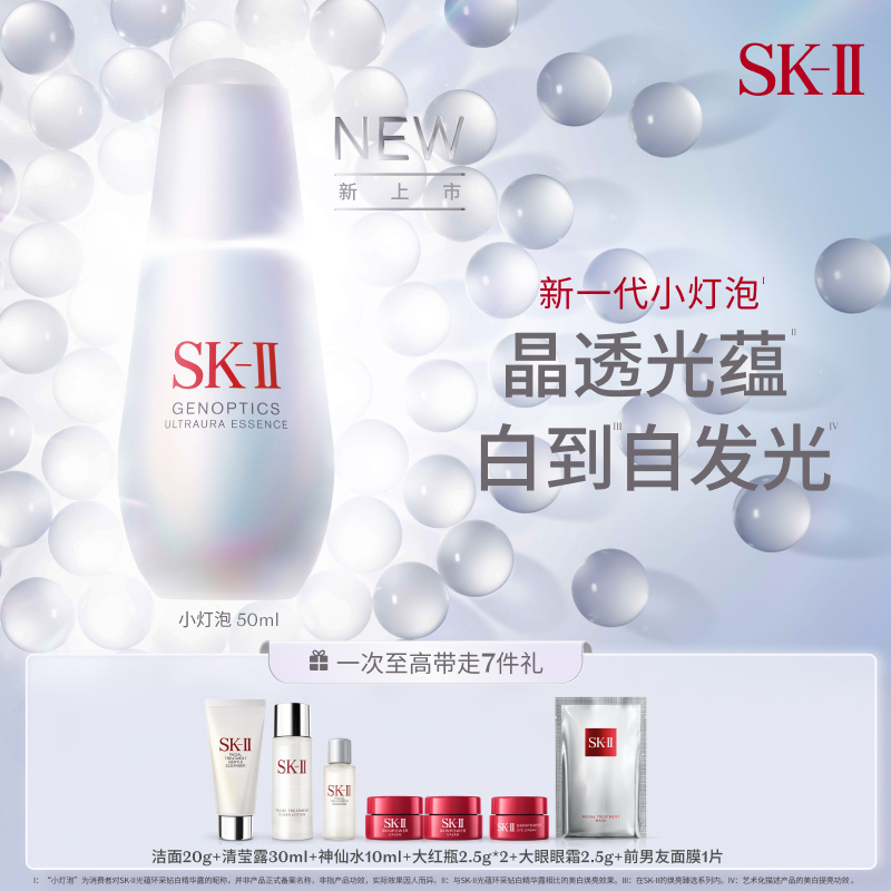 【精选8.8折】SK-II光蕴臻采焕亮精华露50毫升-武商网,面部护理套装,【精选8.8折】SK-II光蕴臻采焕亮精华露50毫升报价