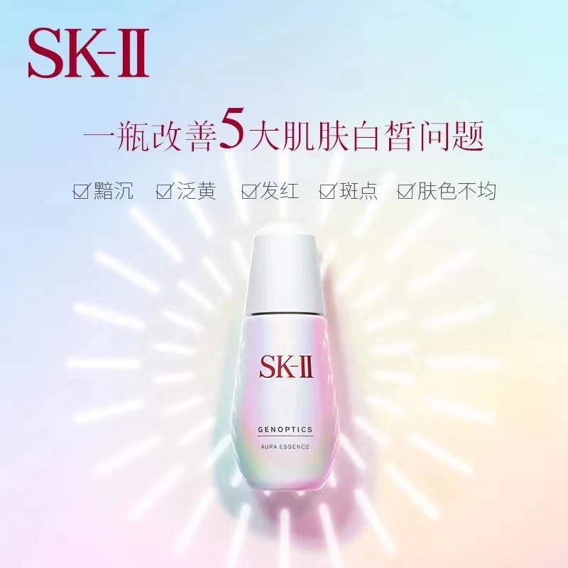 【精选8.8折】SK-II光蕴环采钻白精华露50ml-武商网,精华素/精华乳,【精选8.8折】SK-II光蕴环采钻白精华露50ml报价