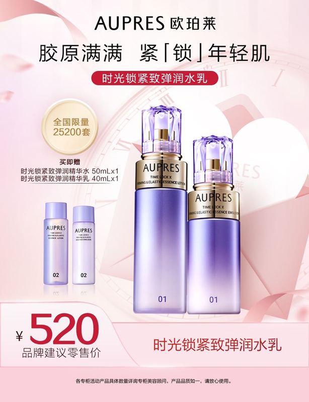 AUPRES(欧珀莱)时光锁紧致弹润水乳套盒-武商网,面部护理套装,AUPRES(欧珀莱)时光锁紧致弹润水乳套盒报价