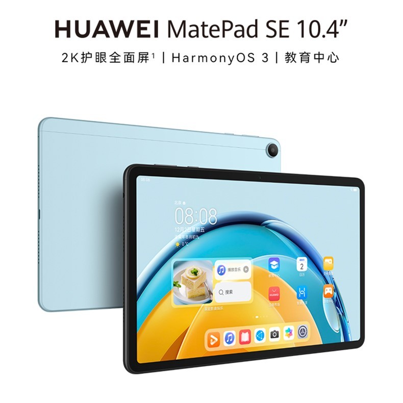 华为平板电脑官方旗舰店HUAWEI MatePad SE 2023新品海量学习课程护眼屏官方新款-武商网,华为,华为平板电脑官方旗舰店HUAWEI MatePad SE 2023新品海量学习 ...