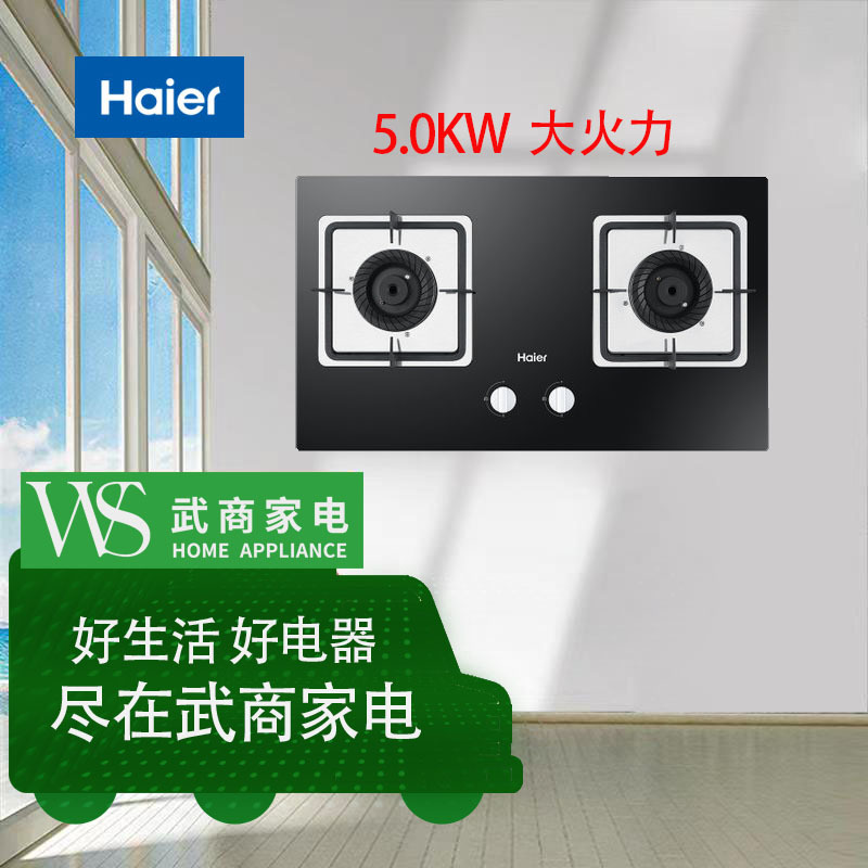 海尔（Haier）燃气灶 5.0KW大火力 嵌入式双眼灶 一级能效 **气灶JZT-Q7B0(12T)-武商网,油烟机/灶具,海尔（Haier）燃气灶 5.0KW大火力 嵌入式双眼灶 一级能效 ...