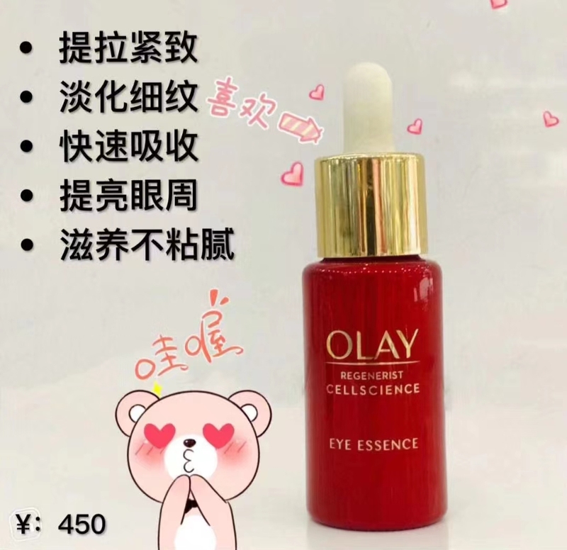 Olay玉兰油塑颜臻粹眼部精华露15ml 武商网精华素精华乳olay玉兰油塑颜臻粹眼部精华露15ml报价
