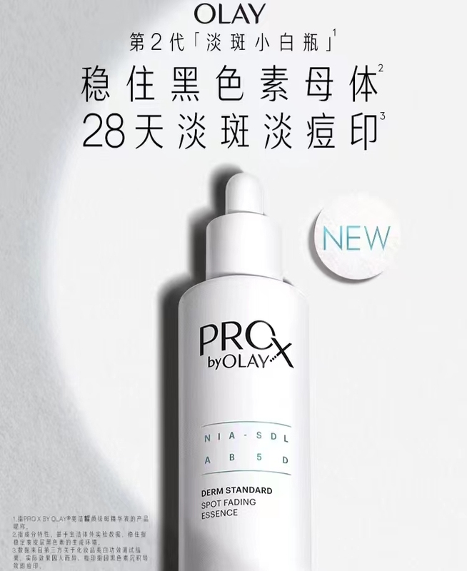 Olay玉兰油亮洁皙颜祛 斑精华液80ml 武商网精华素精华乳olay玉兰油亮洁皙颜祛 斑精华液80ml报价