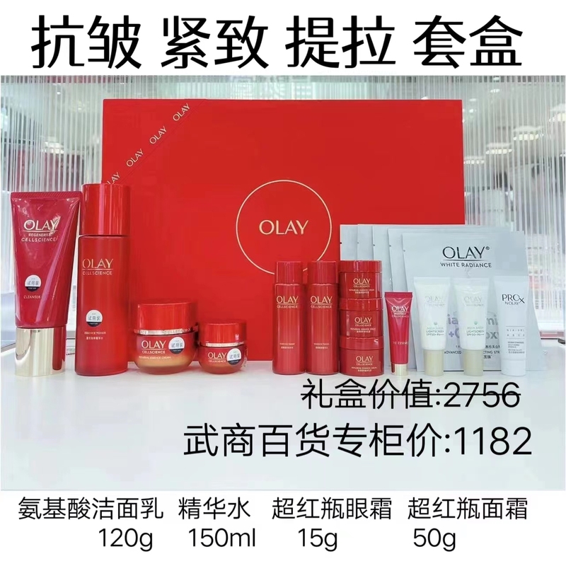 OLAY玉兰油抗 皱紧致提拉套装-武商网,面部护理套装,OLAY玉兰油抗 皱紧致提拉套装报价