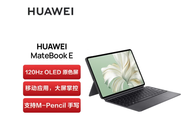 华为MateBook E 2023 二合一平板笔记本电脑i7 16GB+1TB 120H**高刷全面屏英特尔EVO 学习办公平板 星云灰-武商网,笔记本,华为MateBook E 2023 ...