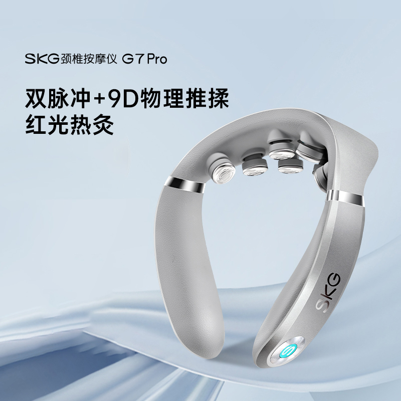 SKG 颈椎按摩器 G7Pro-武商网,其他生活小家电,SKG 颈椎按摩器 G7Pro报价
