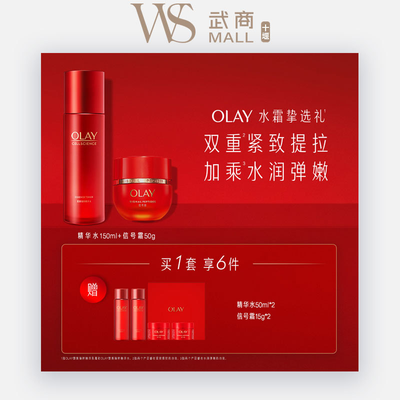 OLAY 塑颜臻粹两步尝鲜礼盒-武商网,面部护理套装,OLAY 塑颜臻粹两步尝鲜礼盒报价